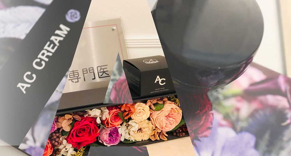 ACクリーム | 美容整形クリニックA CLINIC【公式】